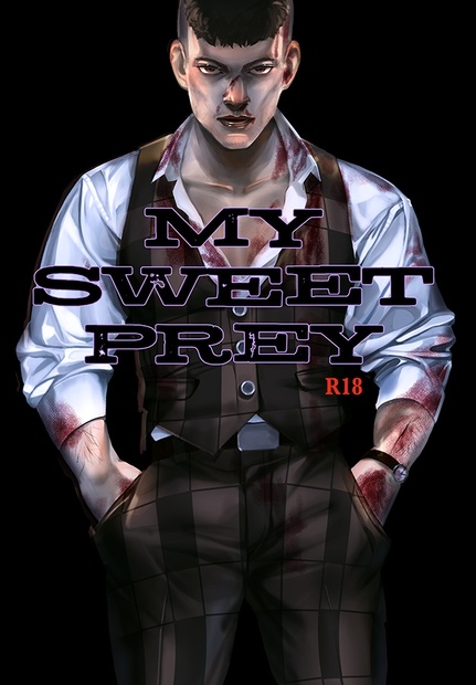 【LOOG】MY SWEET PREY - 艶屋おんらいん - BOOTH
