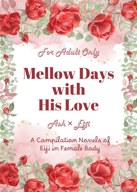 女体化A英再録+新作本 Mellow Days with His Love - ぽんこつミュージアム - BOOTH