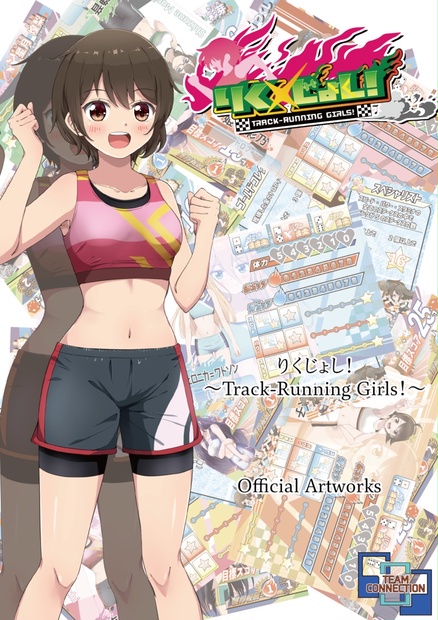 りくじょし！～Track-Running Girls!～ Official Artwork - チームコネクション - BOOTH