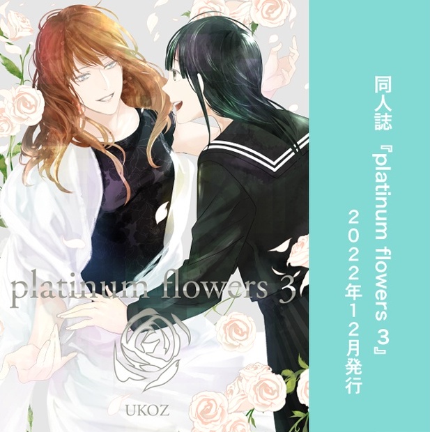 platinum flowers 3 - UKOZ - BOOTH