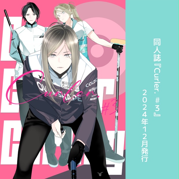 Curler. #3 - UKOZ - BOOTH