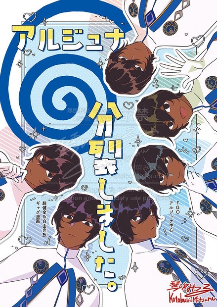 【FGO】アルジュナ6分裂しました。 - トラブルメーカー - BOOTH