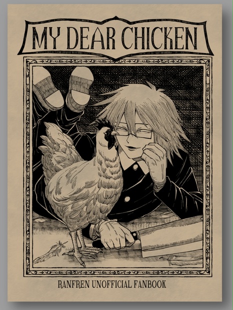 MY DEAR CHICKEN - 幻覚 - BOOTH
