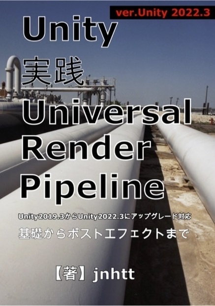 Unity実践Universal Render Pipeline - Unity2022.3対応版 - smartphone-games - BOOTH