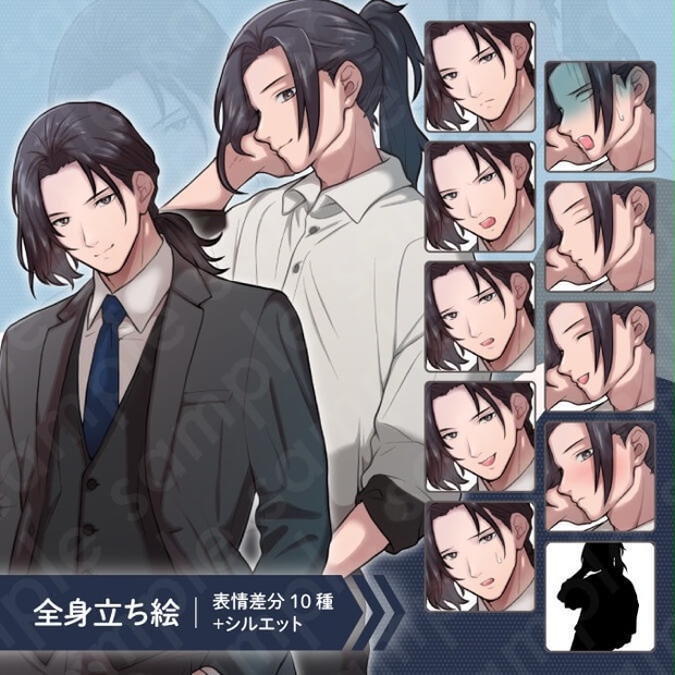 【立ち絵素材】黒髪ポニーテールのクール系成人男性のイラスト・スーツ・私服・全身表情10種＋α - 素材POMPACK - BOOTH