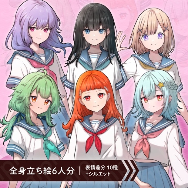【立ち絵素材6人セット】セーラー服を着た女子中学生キャラクターイラスト・全身表情10種＋α - 素材POMPACK - BOOTH