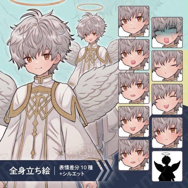 【立ち絵素材】白髪の天使の男の子のイラスト・ファンタジー・人外・全身表情10種＋α - 素材POMPACK - BOOTH