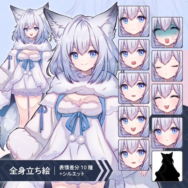 【立ち絵素材】猫・狼・狐系白色の女性のイラスト・ファンタジー・モンスター・擬人化・全身表情10種＋α - 素材POMPACK - BOOTH