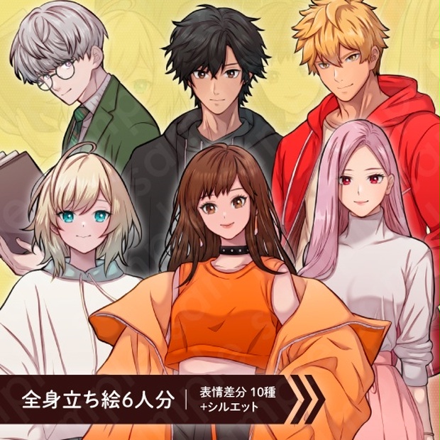【立ち絵素材6人セット】私服姿などの10代〜20代・男性女性キャラクターイラスト・大学生・全身表情10種＋α - 素材POMPACK - BOOTH
