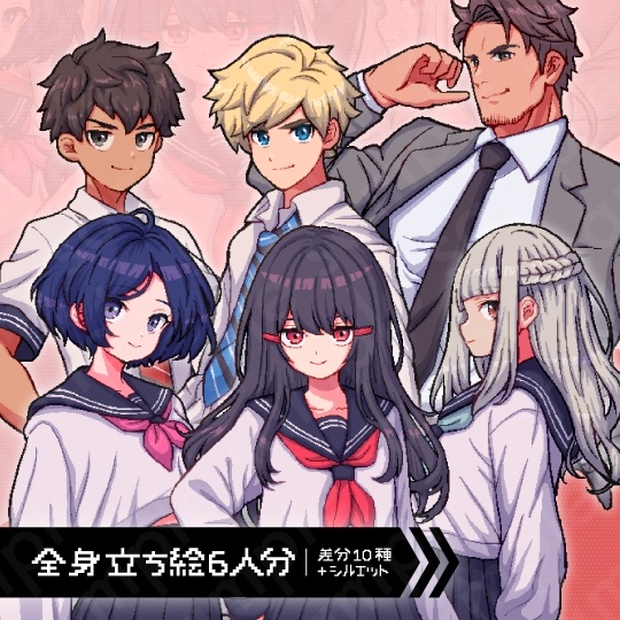 【ドット絵立ち絵素材6人セット】制服を着た中学生の男性女性キャラクターイラスト・セーラー服・教師・スーツ・全身表情10種＋α - 素材POMPACK - BOOTH
