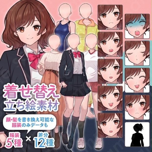 【着せ替え立ち絵素材】ヒロイン風茶髪ボブヘアの女子高校生・現代・女性・全身・服装5種類×差分12種類 - 素材POMPACK - BOOTH