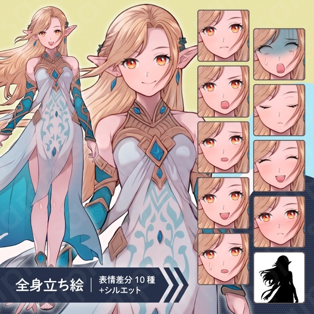【立ち絵素材】エルフの姫・魔法使い風の金髪女性のイラスト・ファンタジー・全身表情10種＋α - 素材POMPACK - BOOTH