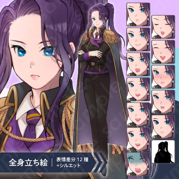 【立ち絵素材】気高く凛々しい雰囲気の紫髪軍服風女性のイラスト・騎士団・全身表情12種＋α - 素材POMPACK - BOOTH