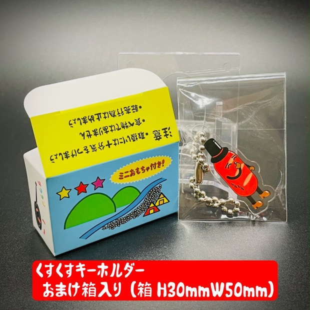 🌭料理人エリック くすくすキーホルダー（おまけ箱付き）🌭 - gratin-eric - BOOTH