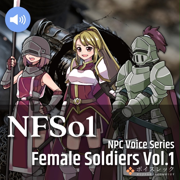 NFSo1:NPC Female Soldiers Vol.1 - ボイスレック - BOOTH