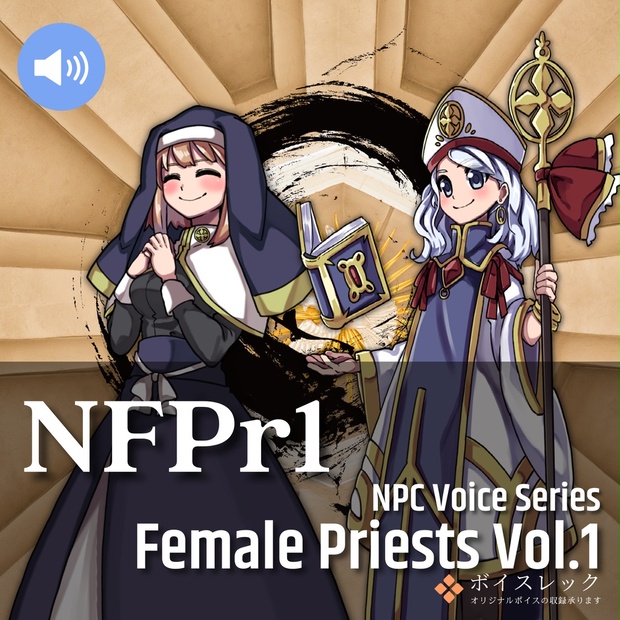NFPr1:NPC Female Priests Vol.1 - ボイスレック - BOOTH