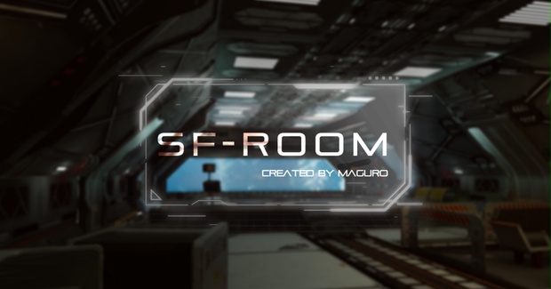 【VRChat】SF-ROOM for VRC【SDK3】 - M.G.R Tech Creations - BOOTH