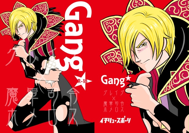 Gang★ - ichi_spo - BOOTH