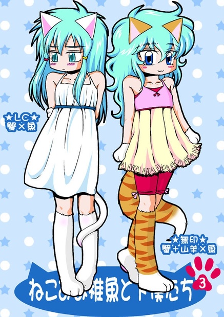 【無印蟹魚＆山羊魚+LC蟹魚】ねこみみ稚魚と下僕たち3 - ichi_spo - BOOTH