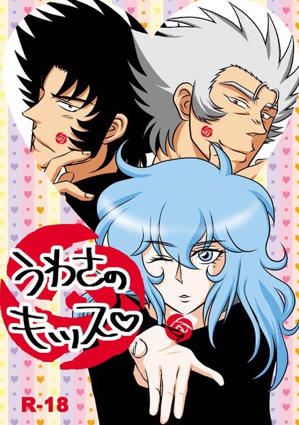 【無印・魚受け年中組】うわさのキッス - ichi_spo - BOOTH