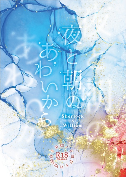 SW小説『夜と朝のあわいから』『白紙の未来に花束を』新刊セット - Eternally - BOOTH