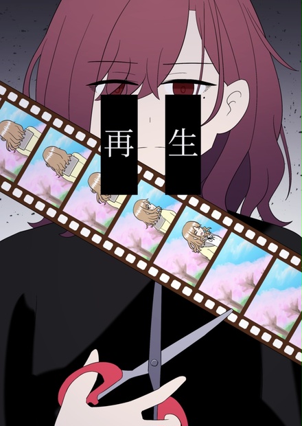 【SSF07】再生 - サルーシのたんす - BOOTH