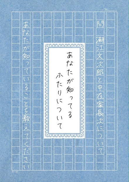 【RKRN/文長】あなたが知ってるふたりについて - ジュウニサイ。 - BOOTH