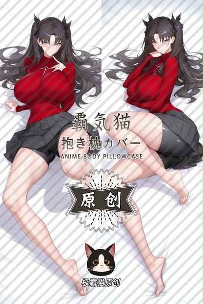 fate fate/stay night 遠坂凛 とおさかりん 抱き枕カバー - 猫之园 - BOOTH