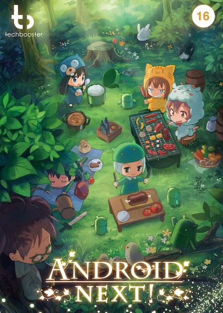 Android Next! - TechBooster - BOOTH