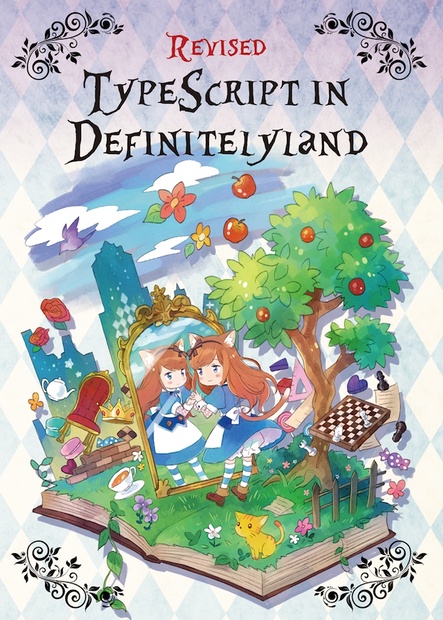 Revised TypeScript in Definitelyland - TechBooster - BOOTH