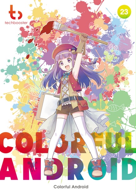Colorful Android 【技術書典2新刊】 - TechBooster - BOOTH