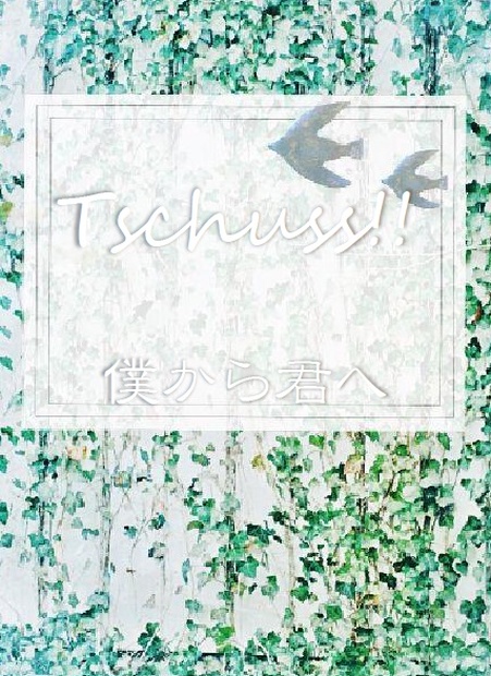 Tchuss!! - Toi et moi - BOOTH