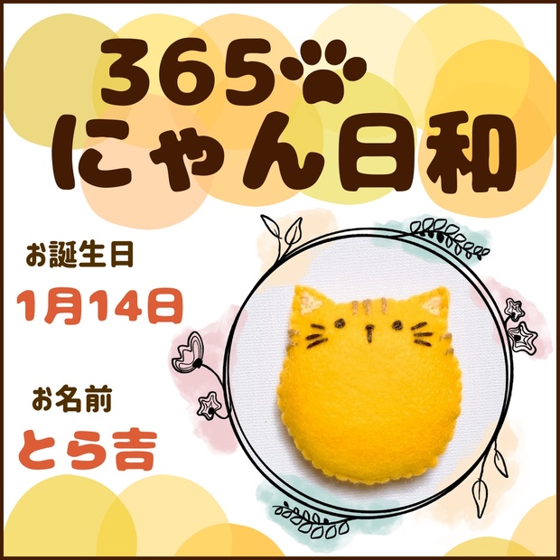 1月14日フェルトマグネット - ふわコロ - BOOTH