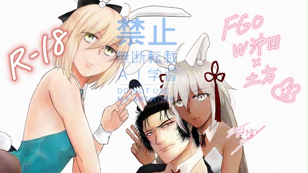 【R-18】F O W沖×土のイラスト - hyappohissatu-fate - BOOTH
