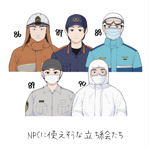 NPCに使えそうな立ち絵たち15 - にのむらんち資材置き場 - BOOTH