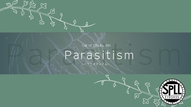 【CoC】Parasitism-パラサイティズム-【SPLL:E193935】 - ハルモニカ舞台装置展 - BOOTH