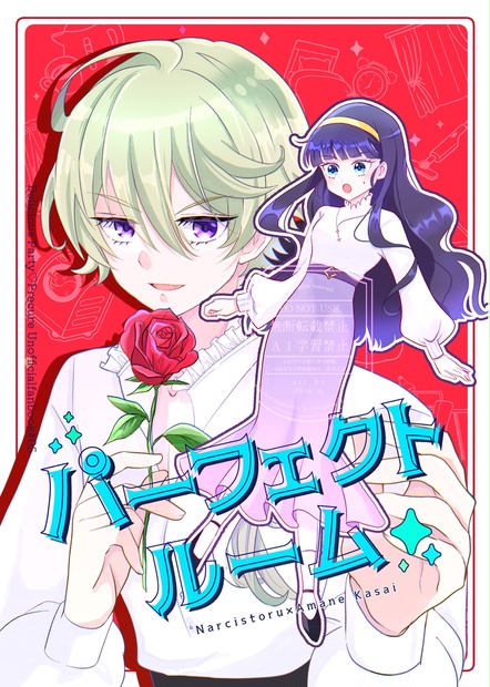 パーフェクトルーム - biski - BOOTH