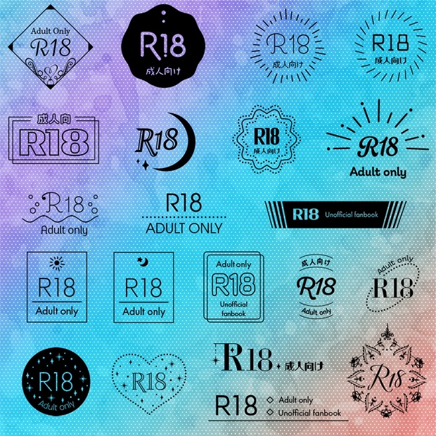 フリー素材/R18マーク30種類 - SurferFarm - BOOTH