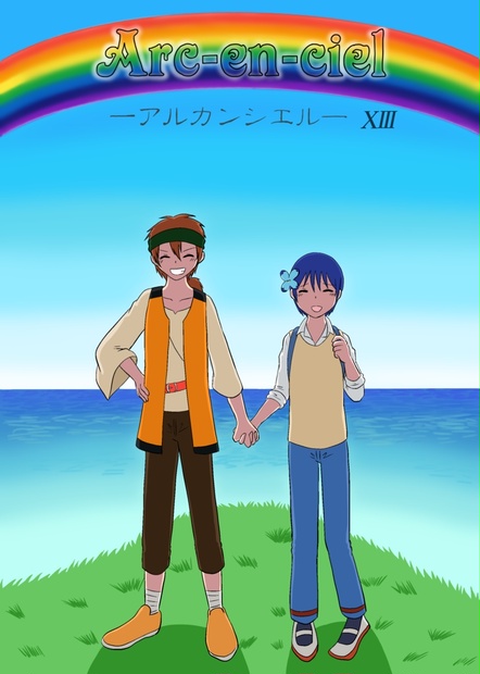 Arc-en-ciel -アルカンシエル- 第13話 - 8beat-tsukiko - BOOTH