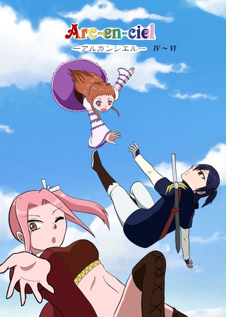 Arc-en-ciel -アルカンシエル- 総集編4〜6話 - 8beat-tsukiko - BOOTH
