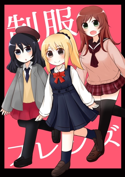 オリジナル同人誌「制服フレンズ」_NEOKET3 - ほっぺ食堂 - BOOTH