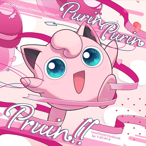 Purin Purin Purin!! - ややや -yayaya- - BOOTH