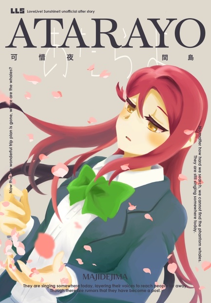 【小説】ATARAYO - まじでじま - BOOTH