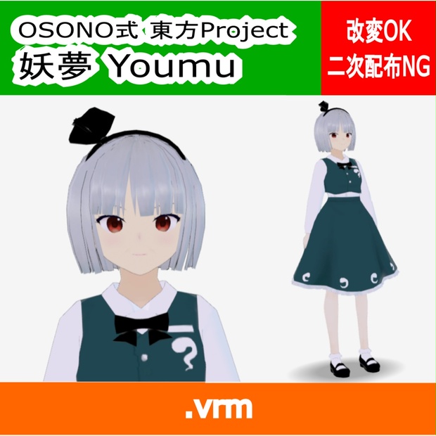 OSONO式 魂魄妖夢 東方妖々夢（VRM） - osono - BOOTH
