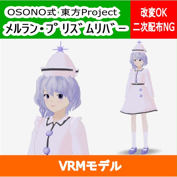 OSONO式 メルラン・プリズムリバー(VRM) - osono - BOOTH