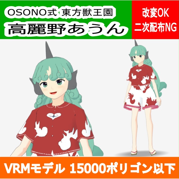 OSONO式 高麗野あうん 東方獣王園 Aunn - osono - BOOTH