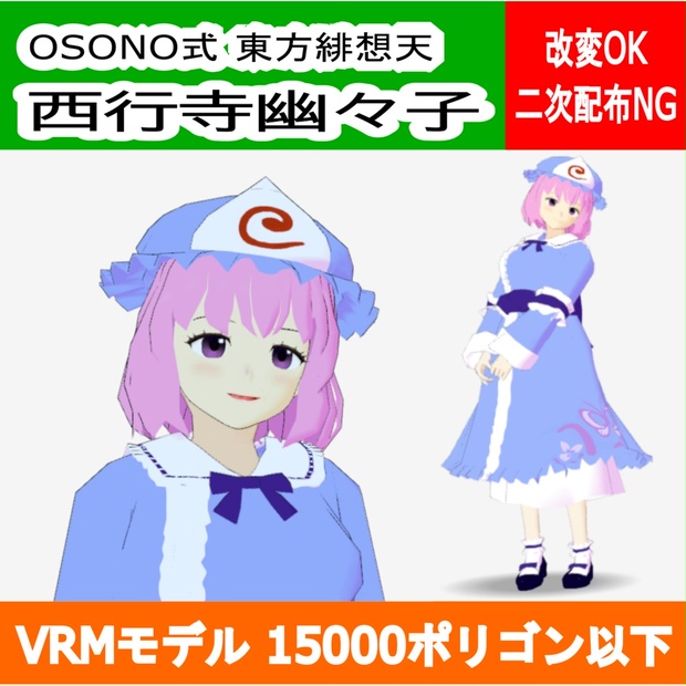 OSONO式 西行寺幽々子 東方緋想天 Saigyouji Yuyuko - osono - BOOTH
