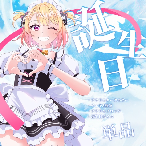 乙女もか公式ショップ 〜MochaFe〜 - BOOTH