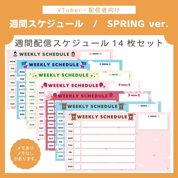 【無料版もあり】配信週間スケジュール表 | SPRING ver. 14枚セット - nishino-oimo - BOOTH