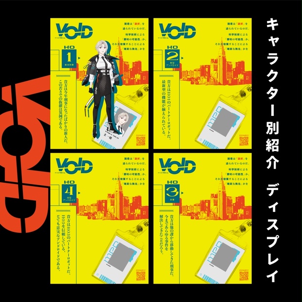 【無償】「VOID」HO別立ち絵ディスプレイ - 𝗬𝙡𝗢design - BOOTH